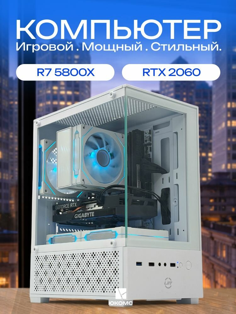 Aqua mATX AIR белый, B550, R7 5800X AIR6, 1000 NVME, 32 ГБ DDR4, RTX 2060 (6 Гб), 600W