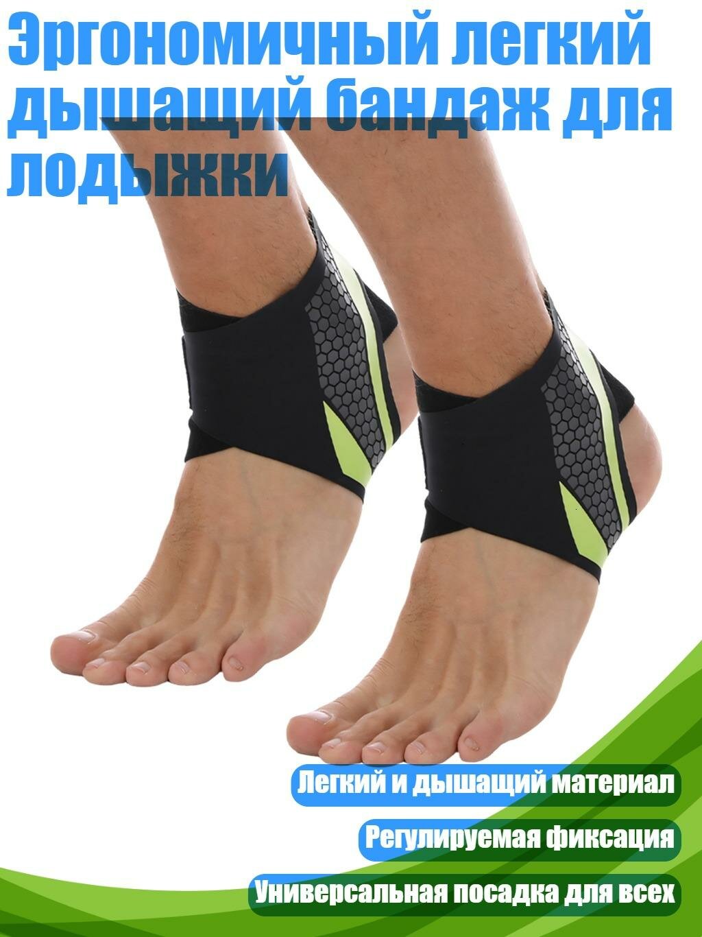 Эргономичный легкий дышащий бандаж для лодыжки, 0