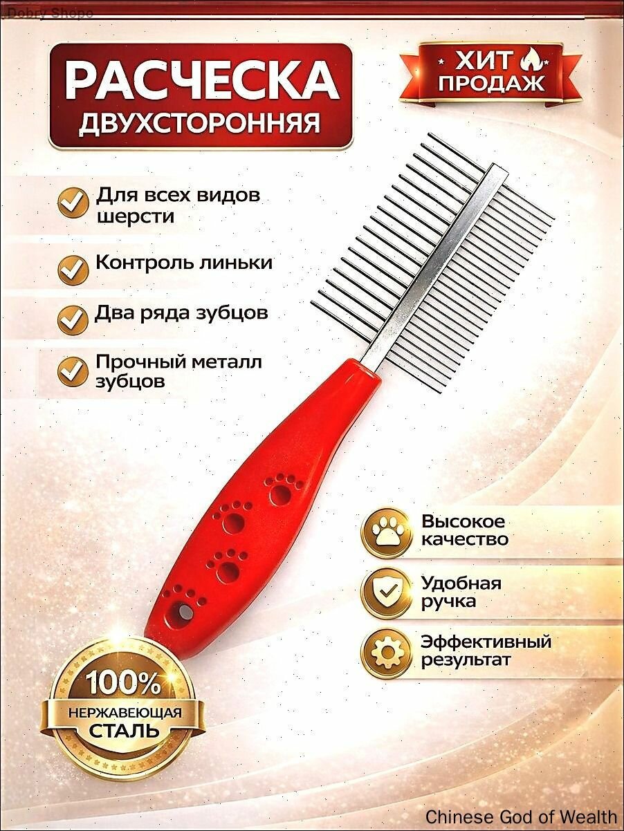 Расческа для собак и кошек