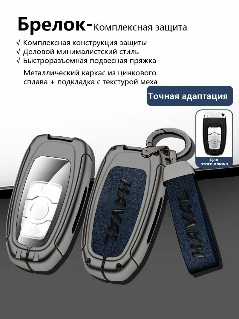 Чехол для ключа GWM Haval, подходит для старого H6, C50, 3-кнопочный, металлический чехол из цинкового сплава с кожей, защитный чехол для брелока