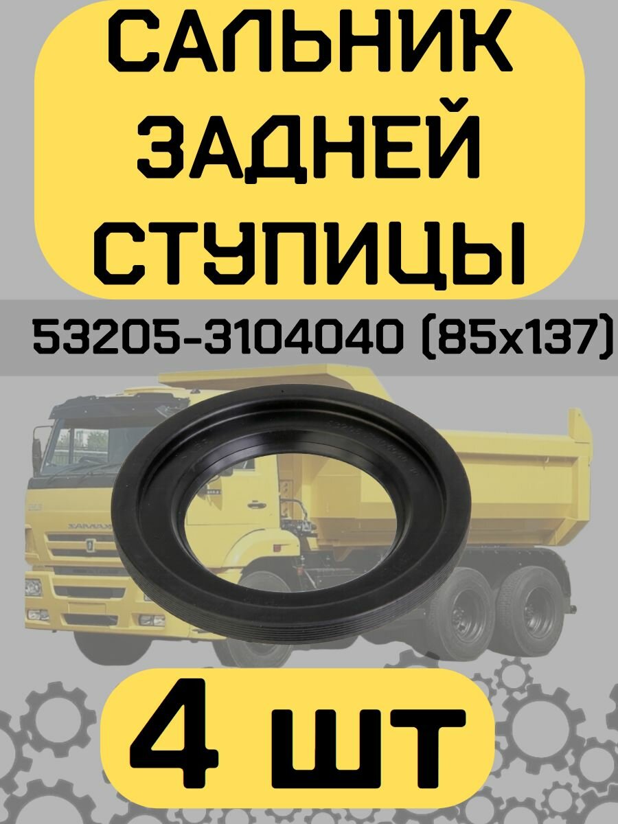 Манжета задней ступицы евро