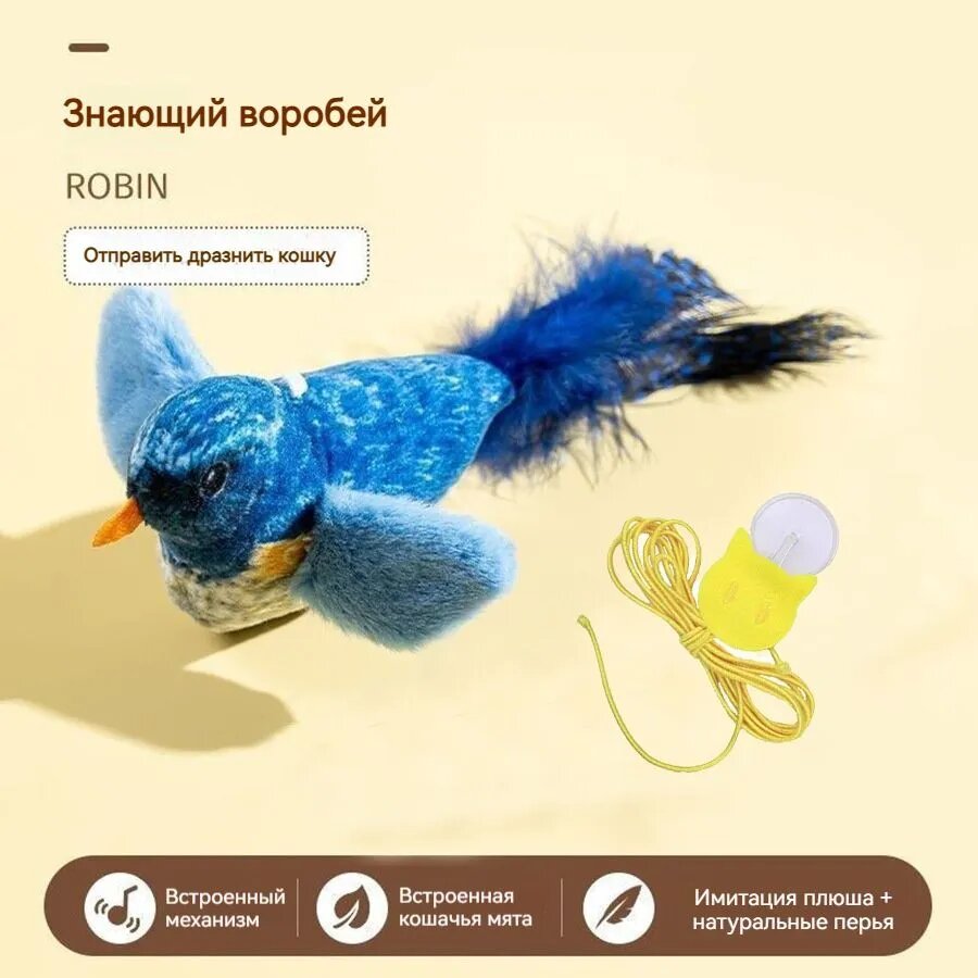 Мягкая игрушка птица с пищалкой для кошек синяя зелёная серая подвесная