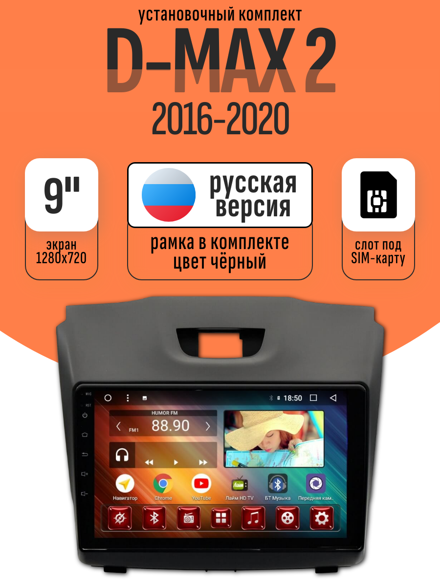 Магнитола 9" 3/32 ГБ для Isuzu D-MAX 2016-2020, рамка в комплекте