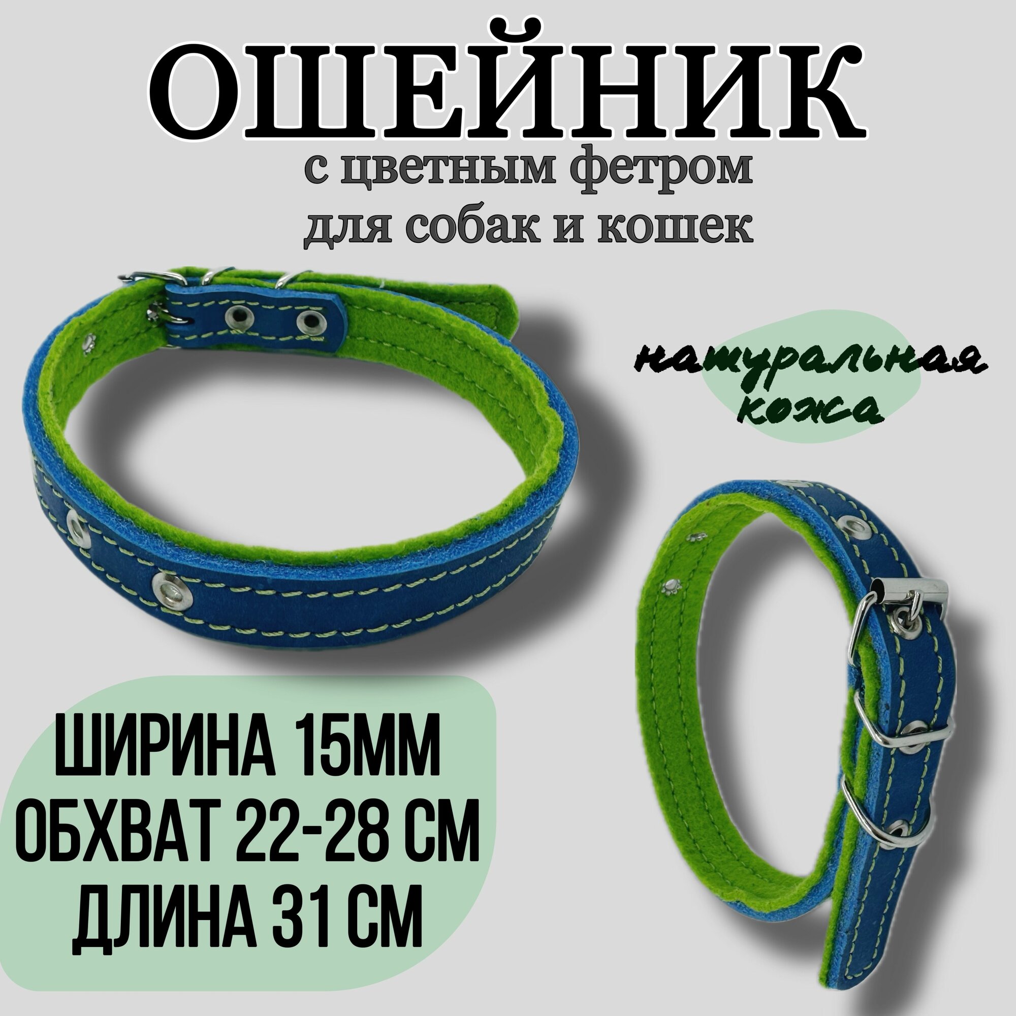 Ошейник из натуральной кожи с цветным фетром для собак и кошек