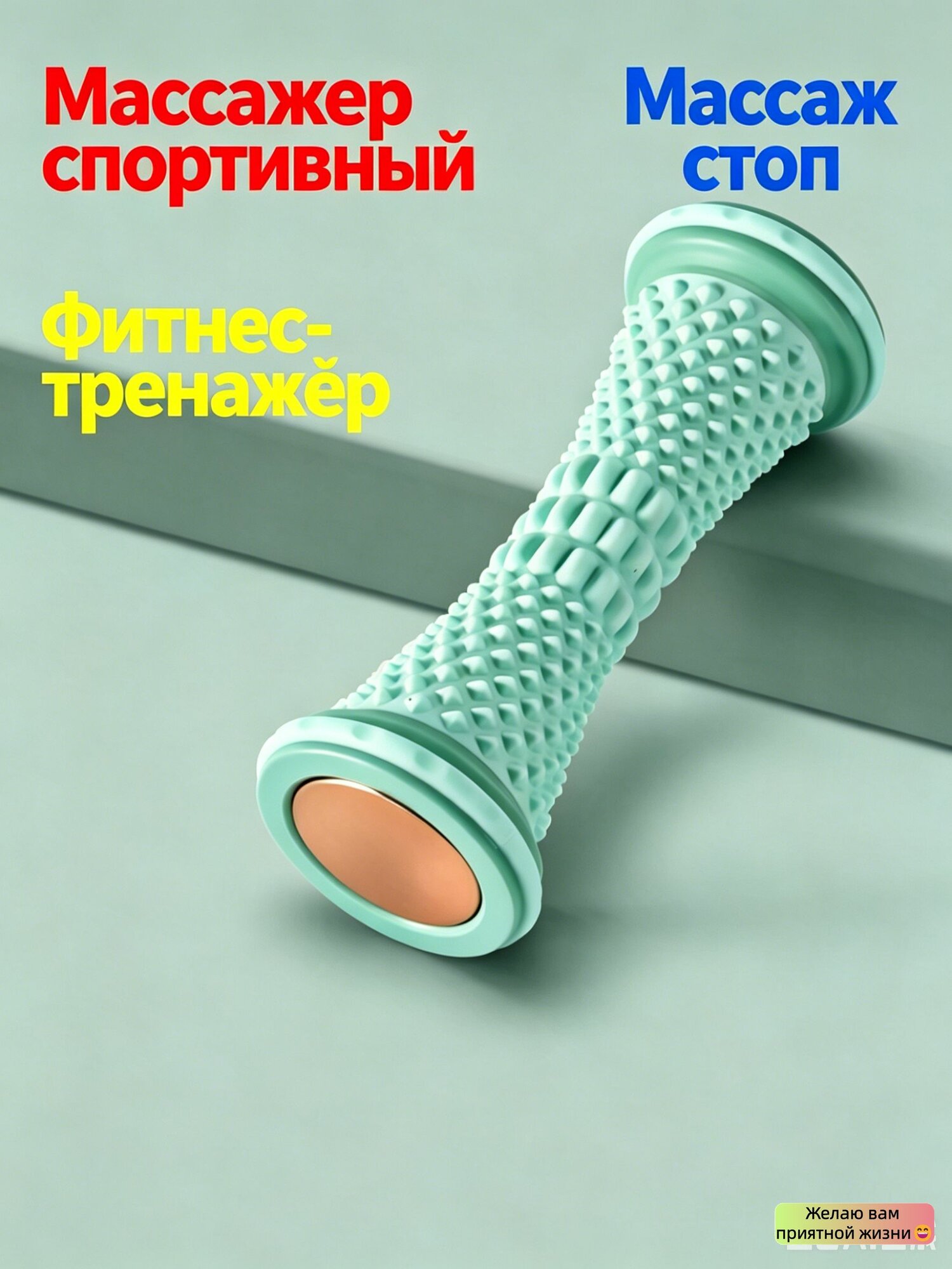 Массажер спортивный