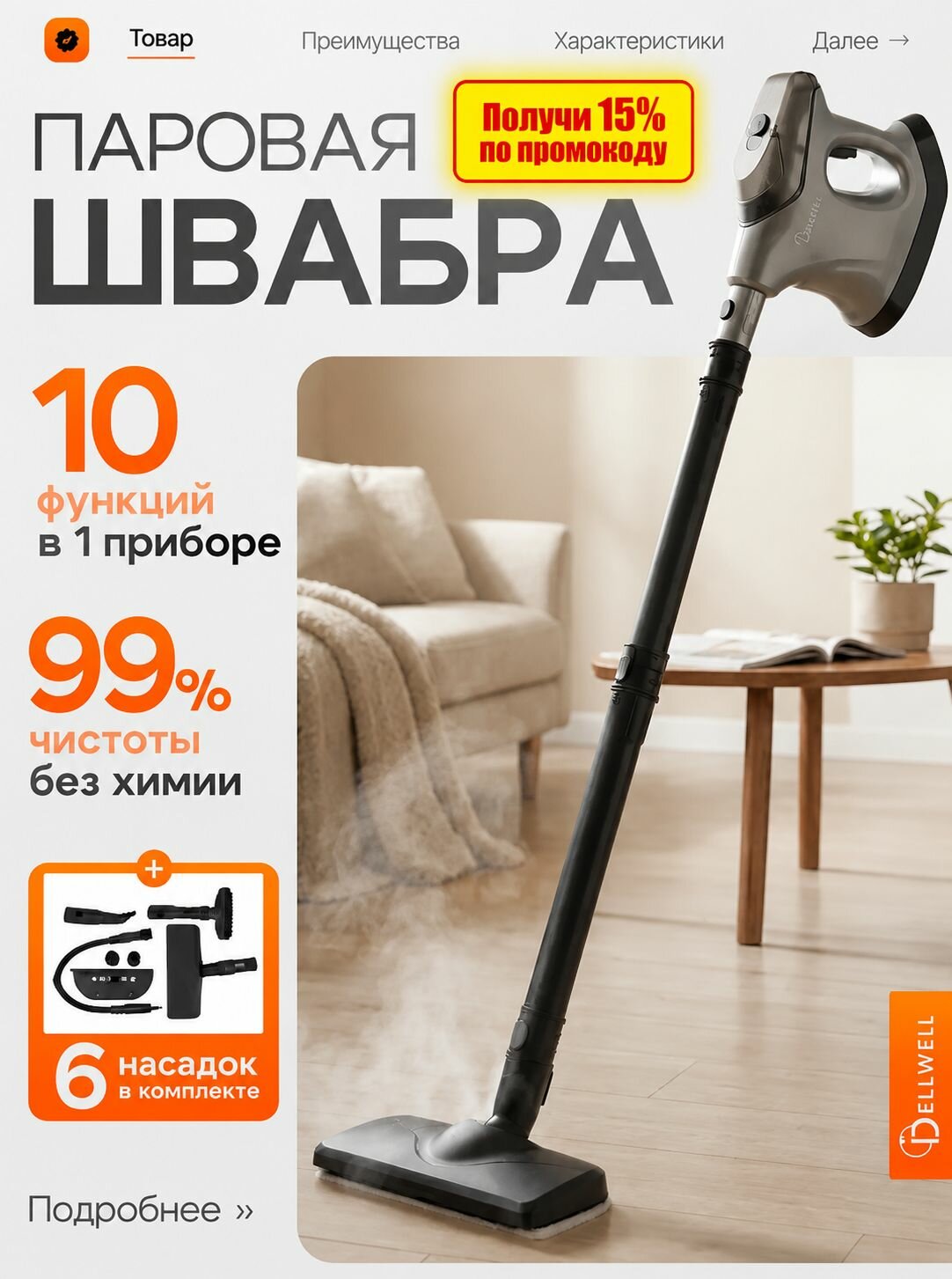 Паровая швабра и пароочиститель 2 в 1