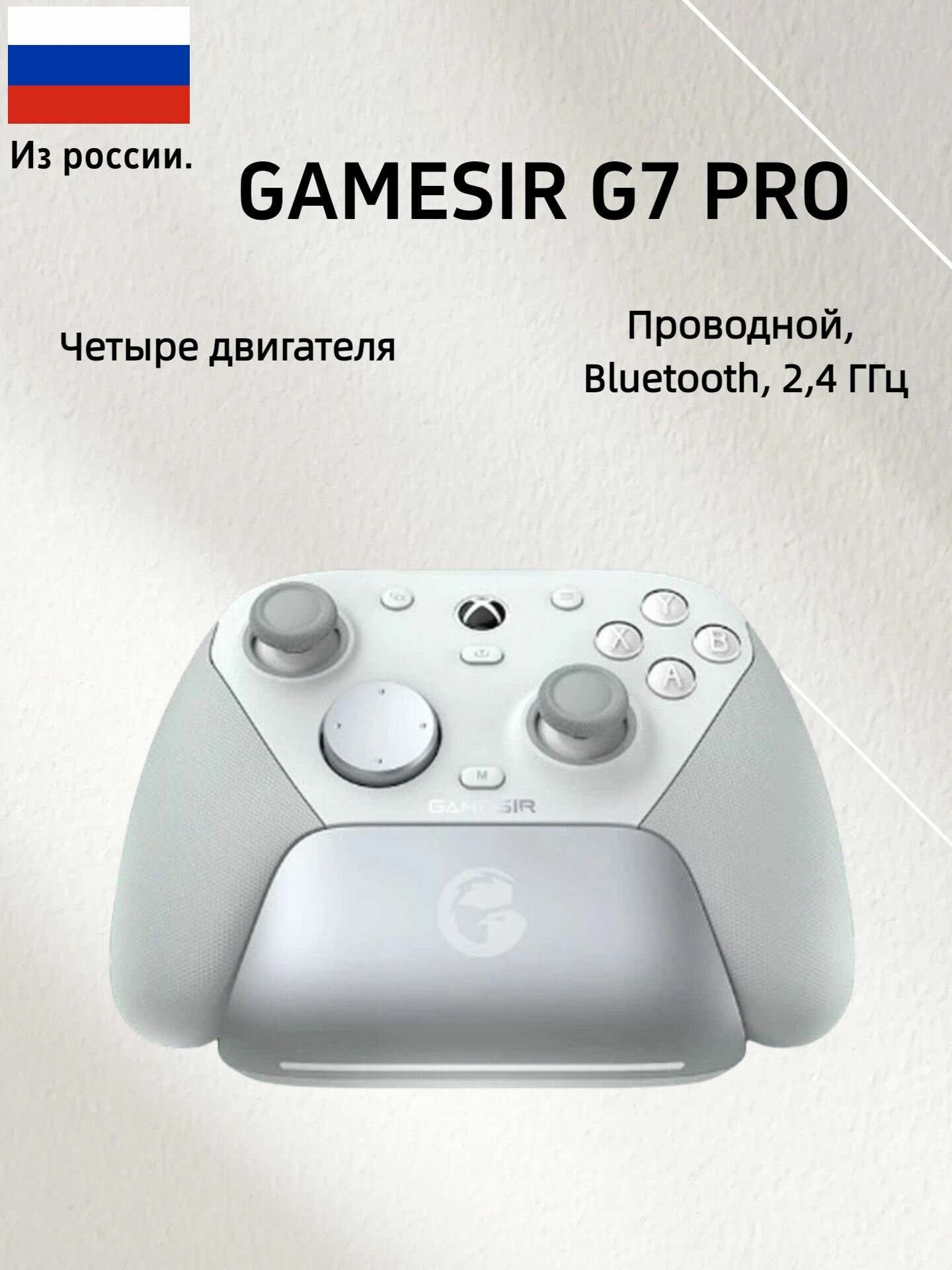 GameSir Геймпад Разъяренная цыпочка (GAMESIR) G7 Pro. Лицензия Microsoft Xbox. Элитный геймпад. Соматосенсорный триггер с двойным нажатием на рычажок TMR.Bluetooth PC компьютер серии wireless Steam, Bluetooth, Проводной, белый