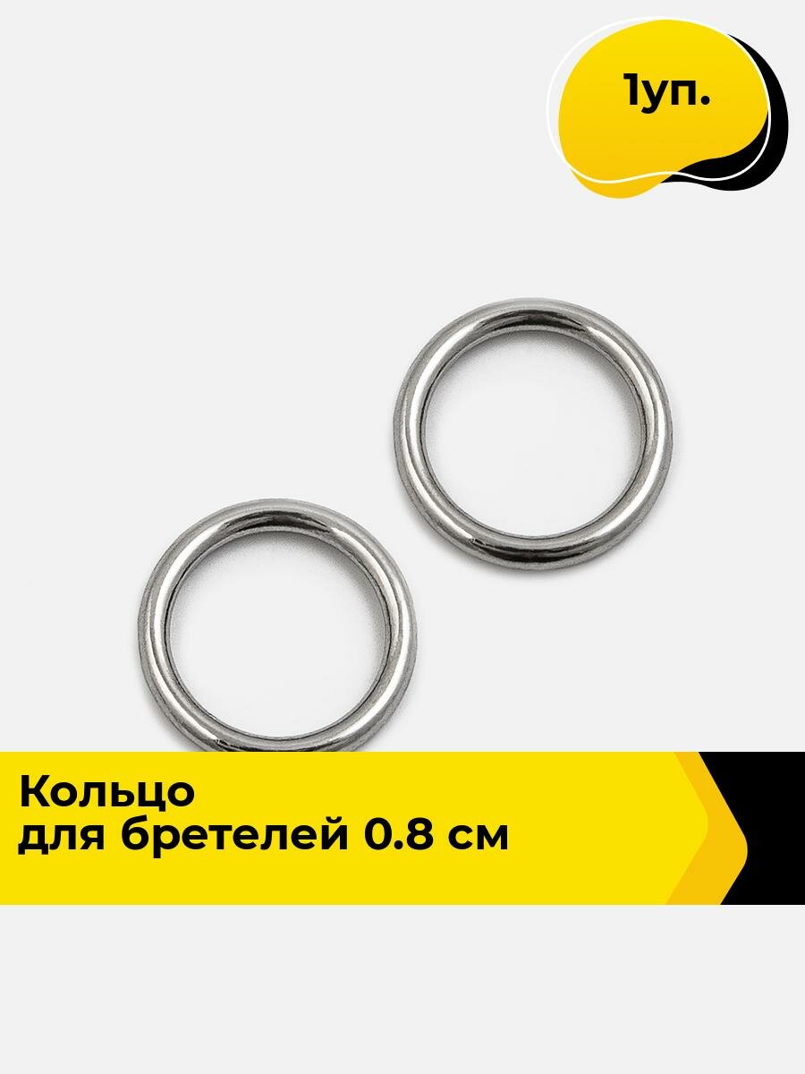 Крючок, застежка, регулятор для бретелей никель, 1 уп.