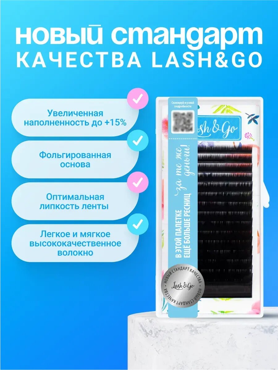 Черные ресницы Lash Go 16 лент изгиб L30 0,10 14мм