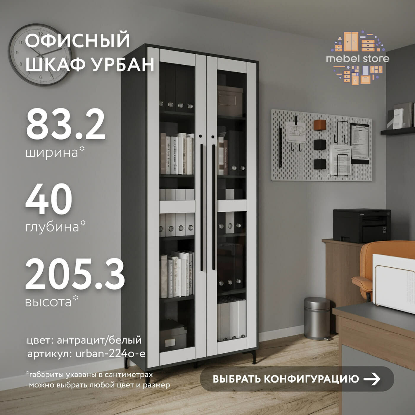 Шкаф-витрина с замком для документов Урбан-224o-e антрацит современный книжный современный буфет сервант для офиса кухни и спальни