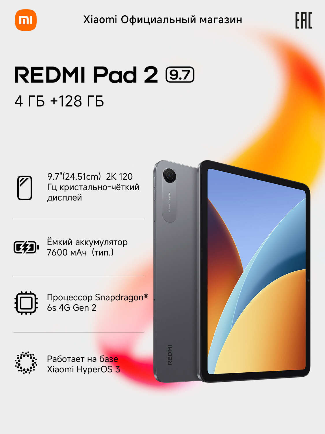 Планшет Xiaomi Redmi Pad 2 9.7, Android, 4/128ГБ, серый, 7600мАч