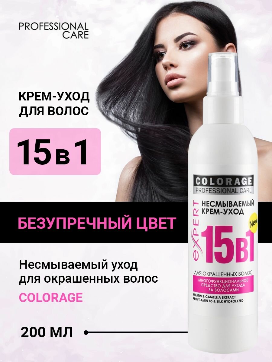 PROFESSIONAL CARE Крем для волос несмываемый уход , кондиционер маска для волос увлажняющая , средство 15 в 1 спрей термозащита Keratin and Camellia Extract, Provitamin B5 and Silk HYDROLYZED 200 мл