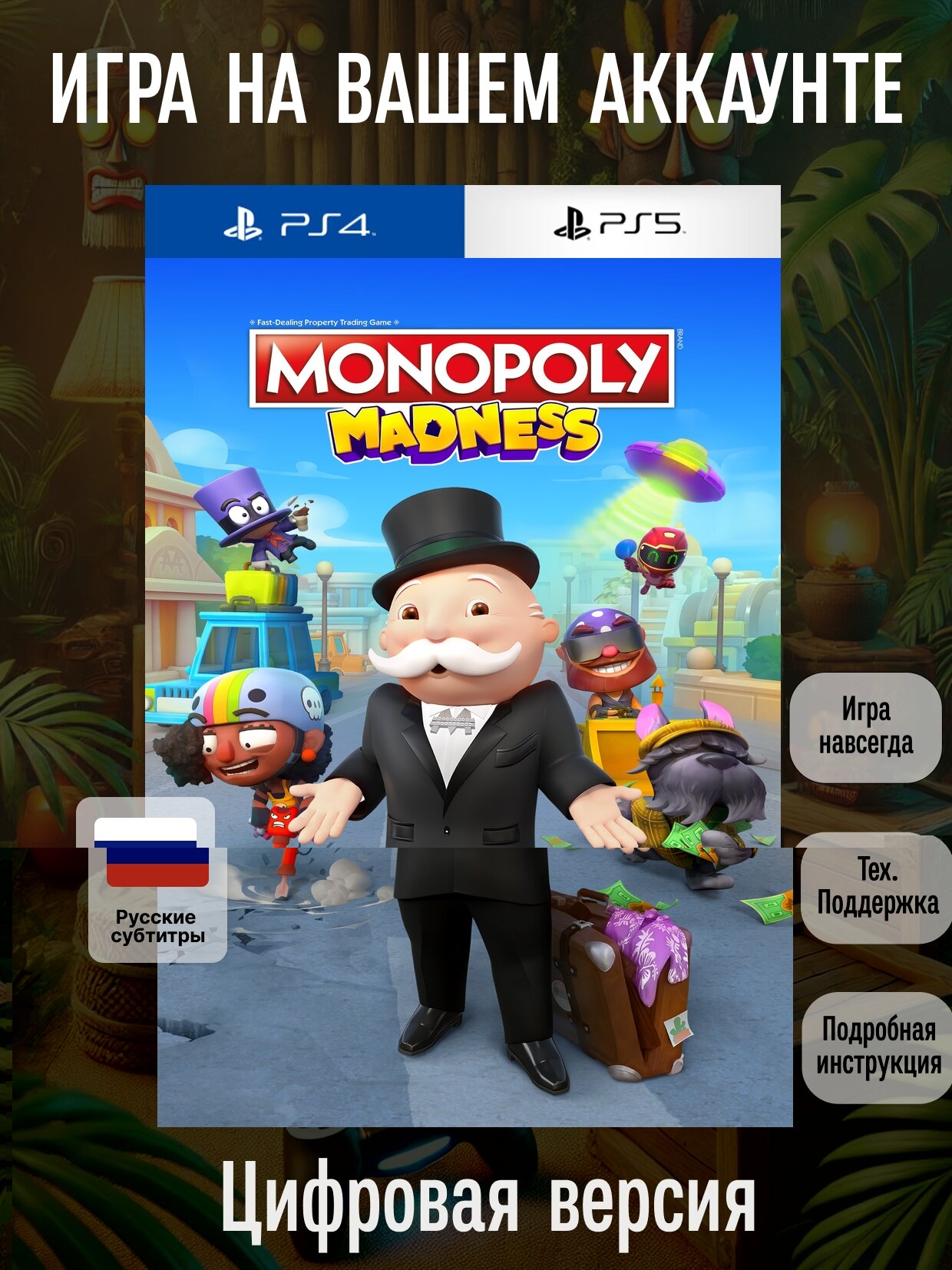 MONOPOLY MADNESS DEMO | PlayStation 4/5 | русские субтитры и интерфейс | Для вечеринок