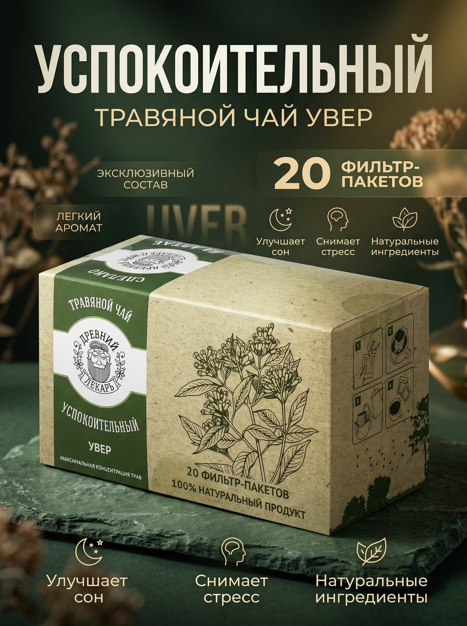 Травяной чай Успокоительный