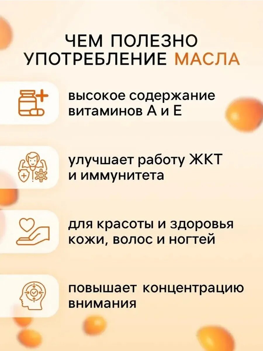 Натуральное масло облепихи для красоты и здоровья