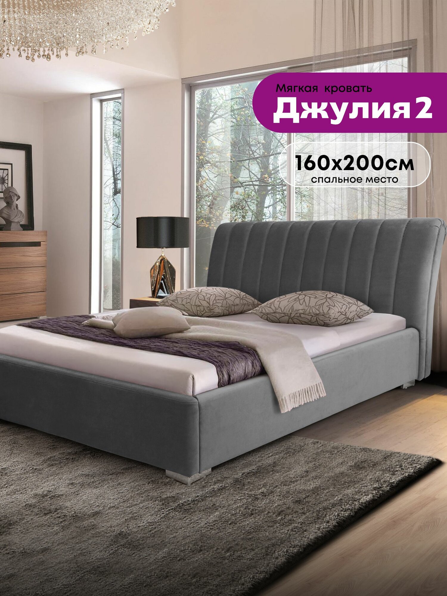 Кровать с подъемным механизмом "Джулия 2", 160х200 см (Velutto 32)