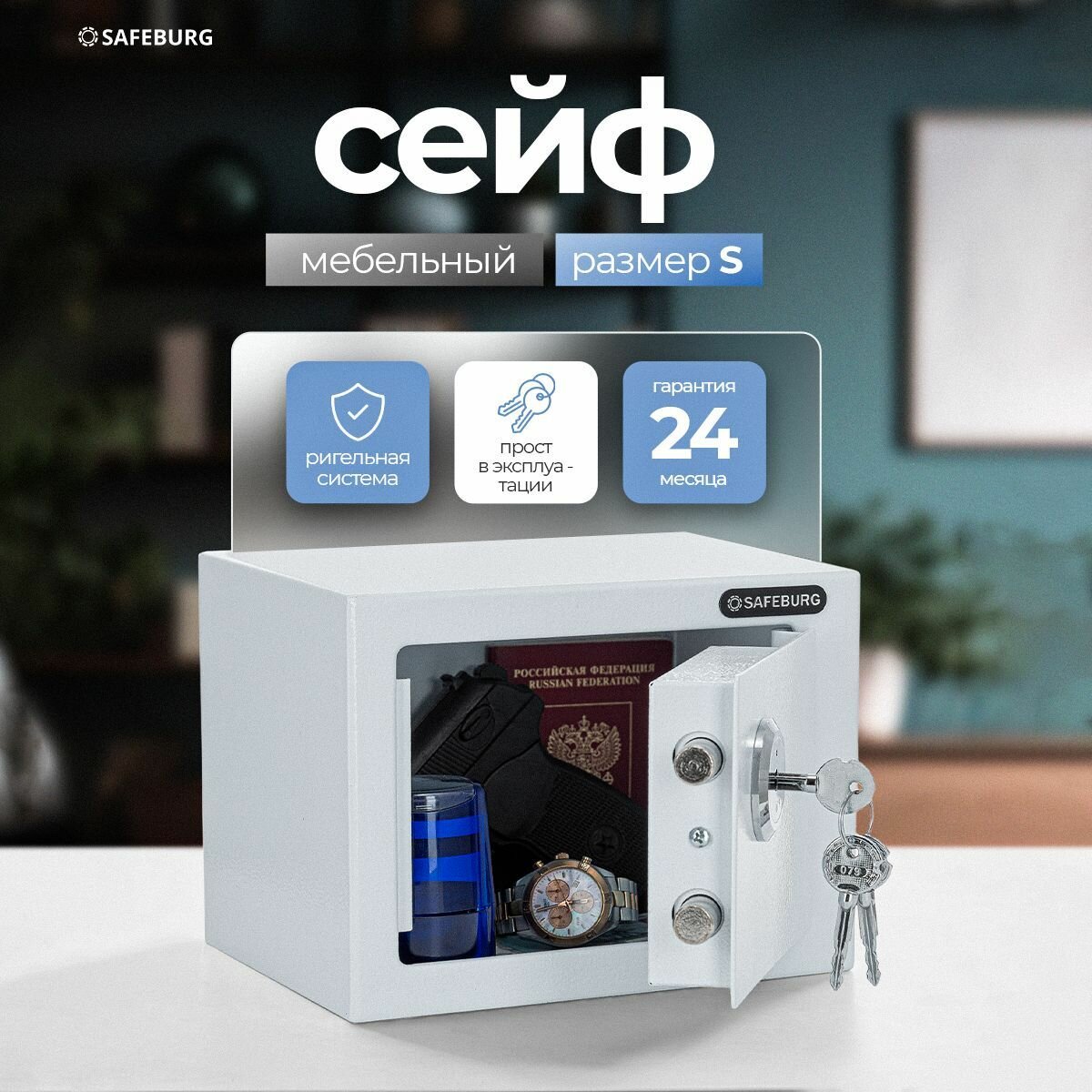 Мини сейф для денег и документов SB-170K WHITE