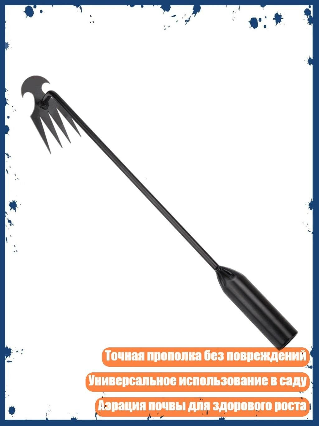 Ручной рыхлитель-удалитель сорняков, 50cm