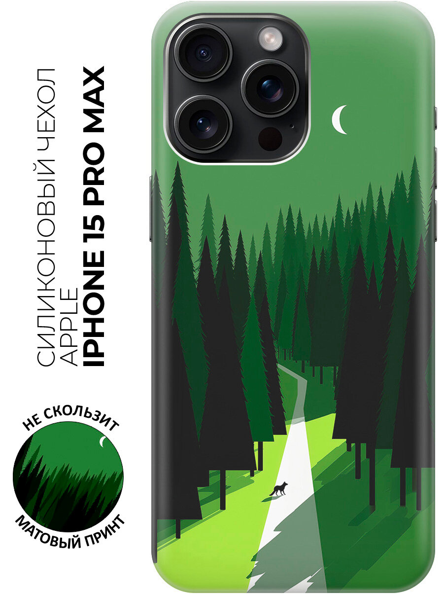 Силиконовый чехол на Apple iPhone 15 Pro Max с принтом "Лунная тропа"