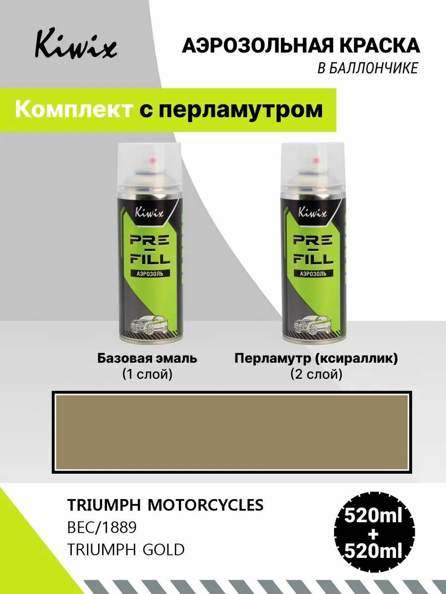 Аэрозоль TRIUMPH MOTORCYCLES BEC/1889 TRIUMPH GOLD 520мл