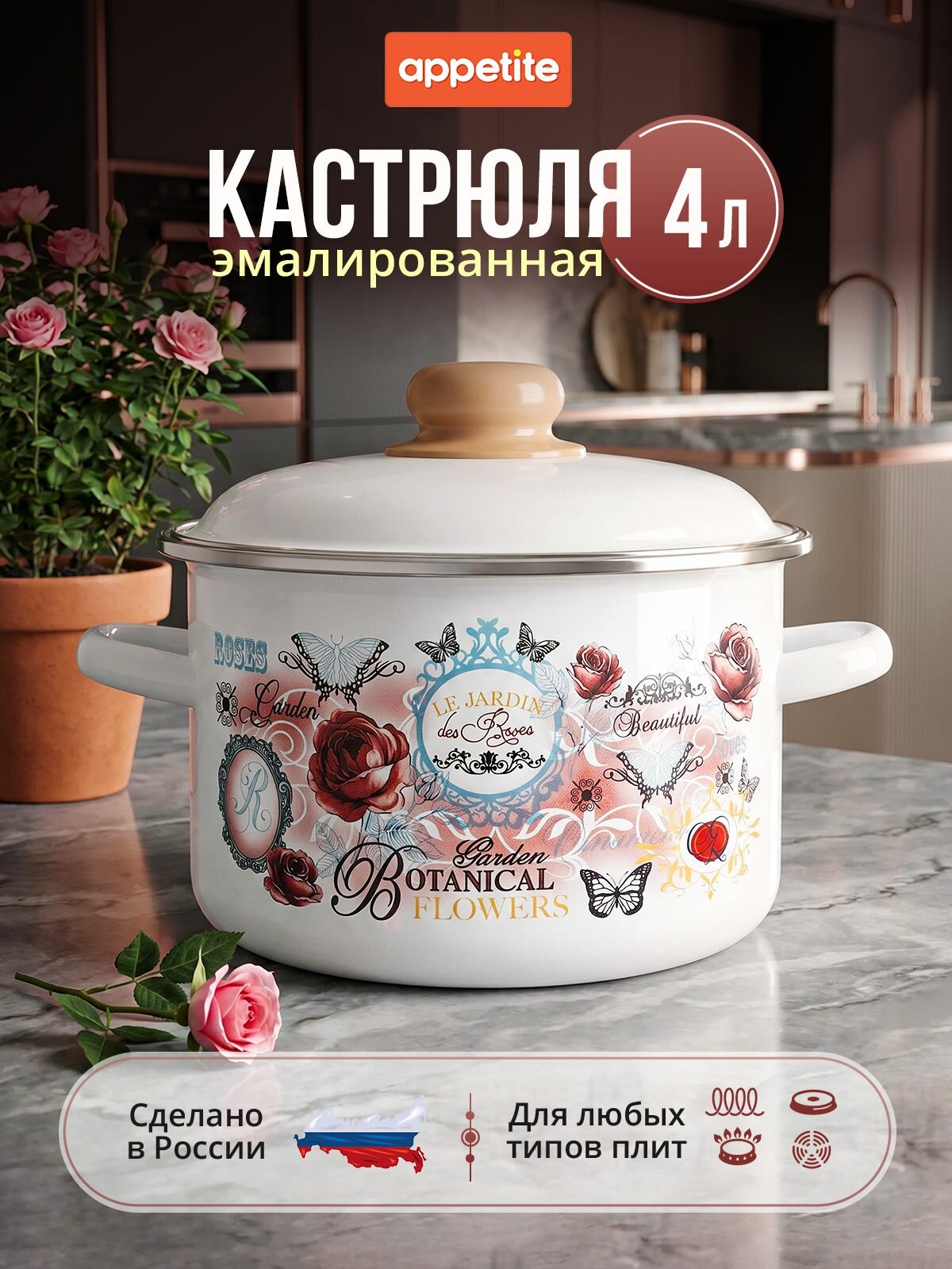 Appetite Кастрюля, Эмалированная сталь, 4 л, 1 шт