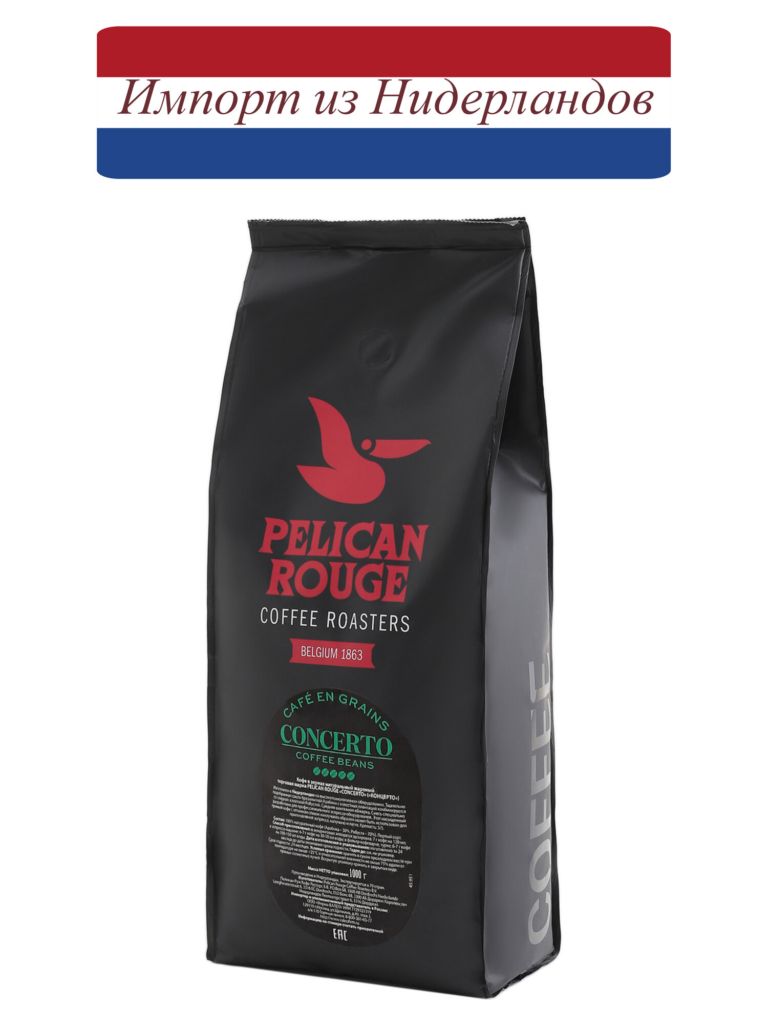 Кофе в зернах PELICAN ROUGE "CONCERTO" 1 кг