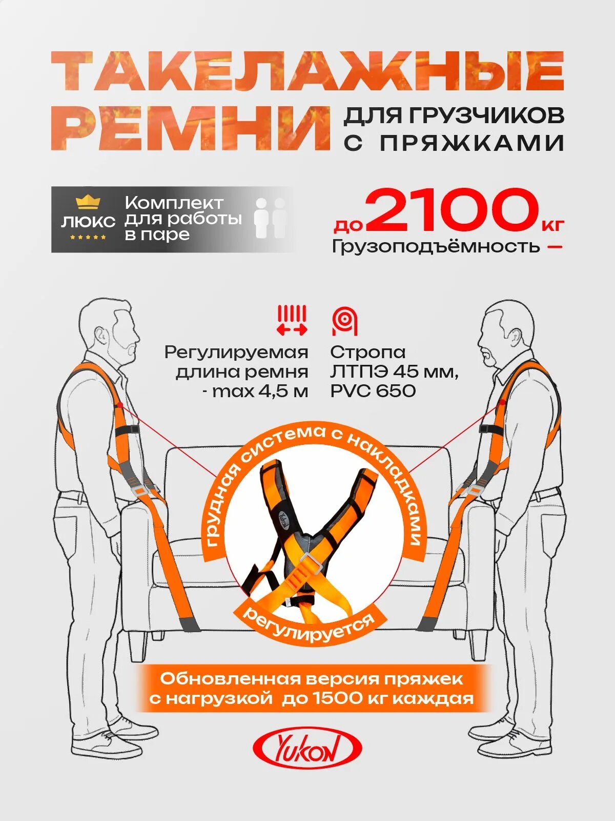 Ремни такелажные с пряжками и накладками для грузчиков "люкс-new" O-038 Yukon (ремни для переноски грузов)