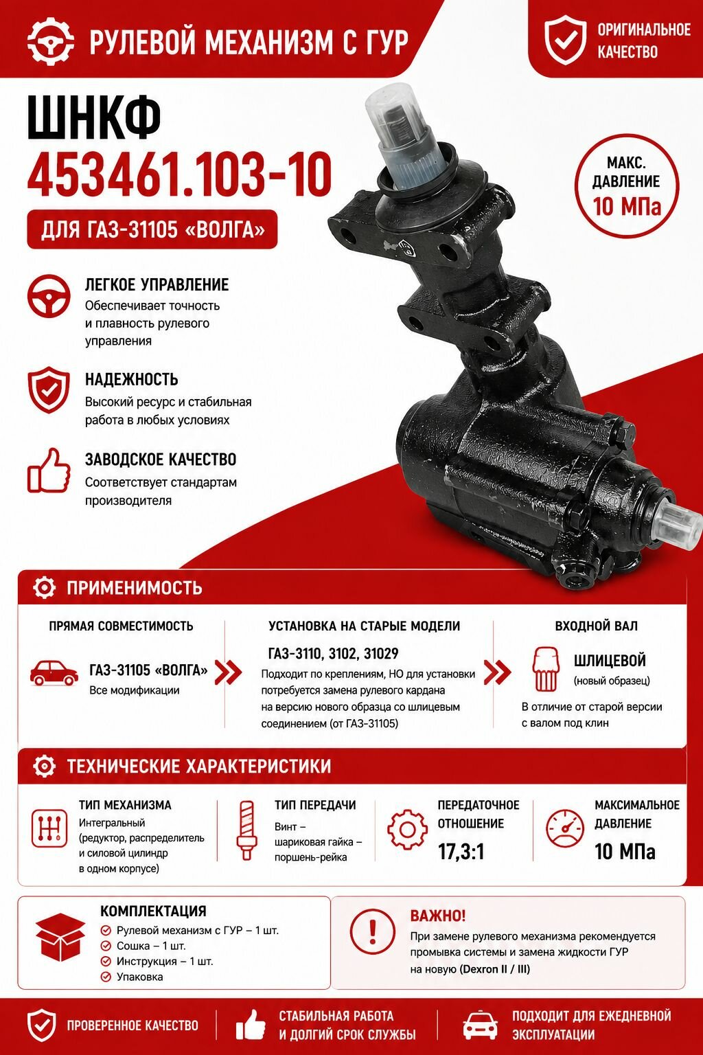 Гидроусилитель руля ШНКФ453461.103-10 -3110, 31029 для А/м Волга под шлиц