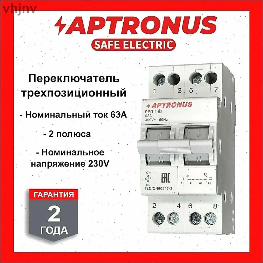 РРП-2-63 Реверсивный переключатель трехпозиционный ручной APTRONUS