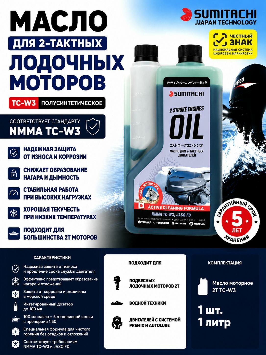 SUMITACHI SUMITACHI 2Т Масло моторное, Полусинтетическое, 1 л