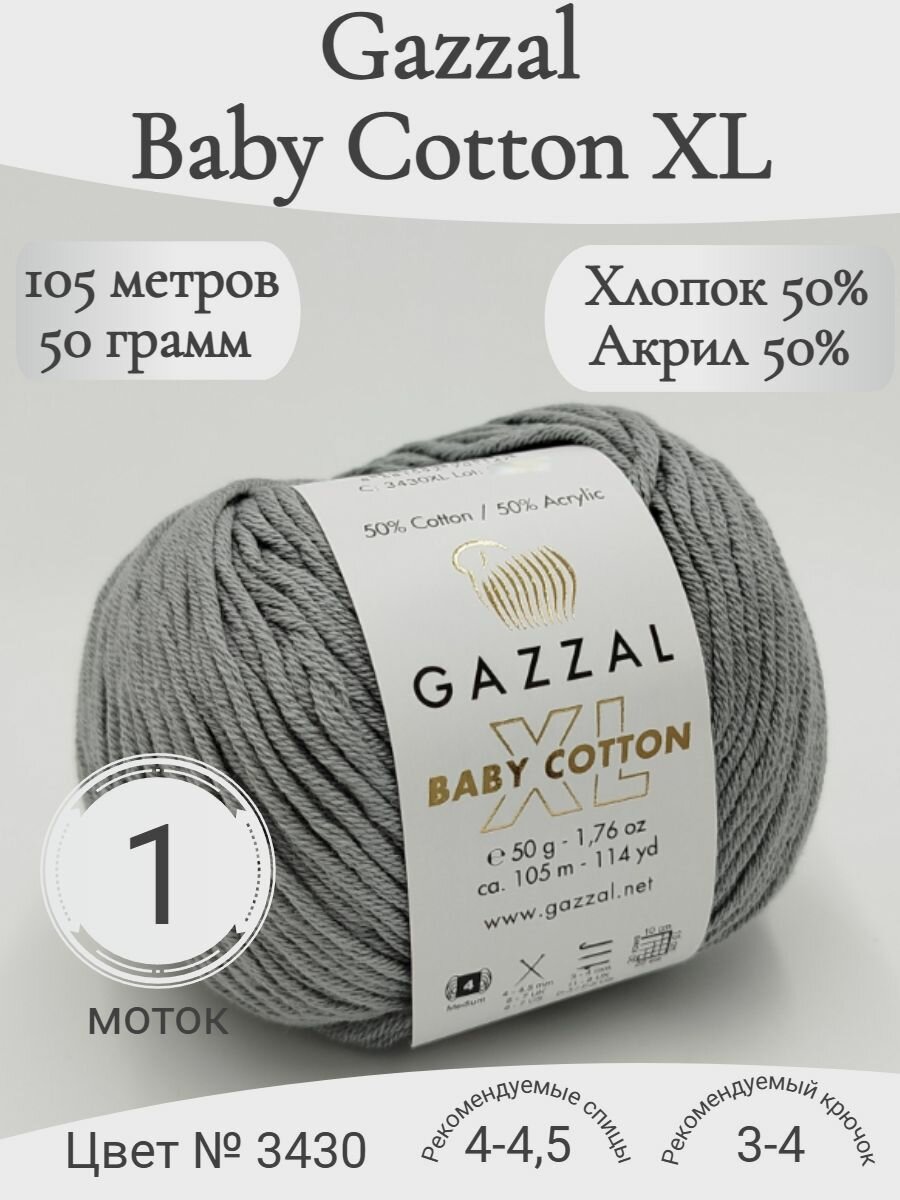 Пряжа Baby Cotton XL 3430-св. серый (1 моток)