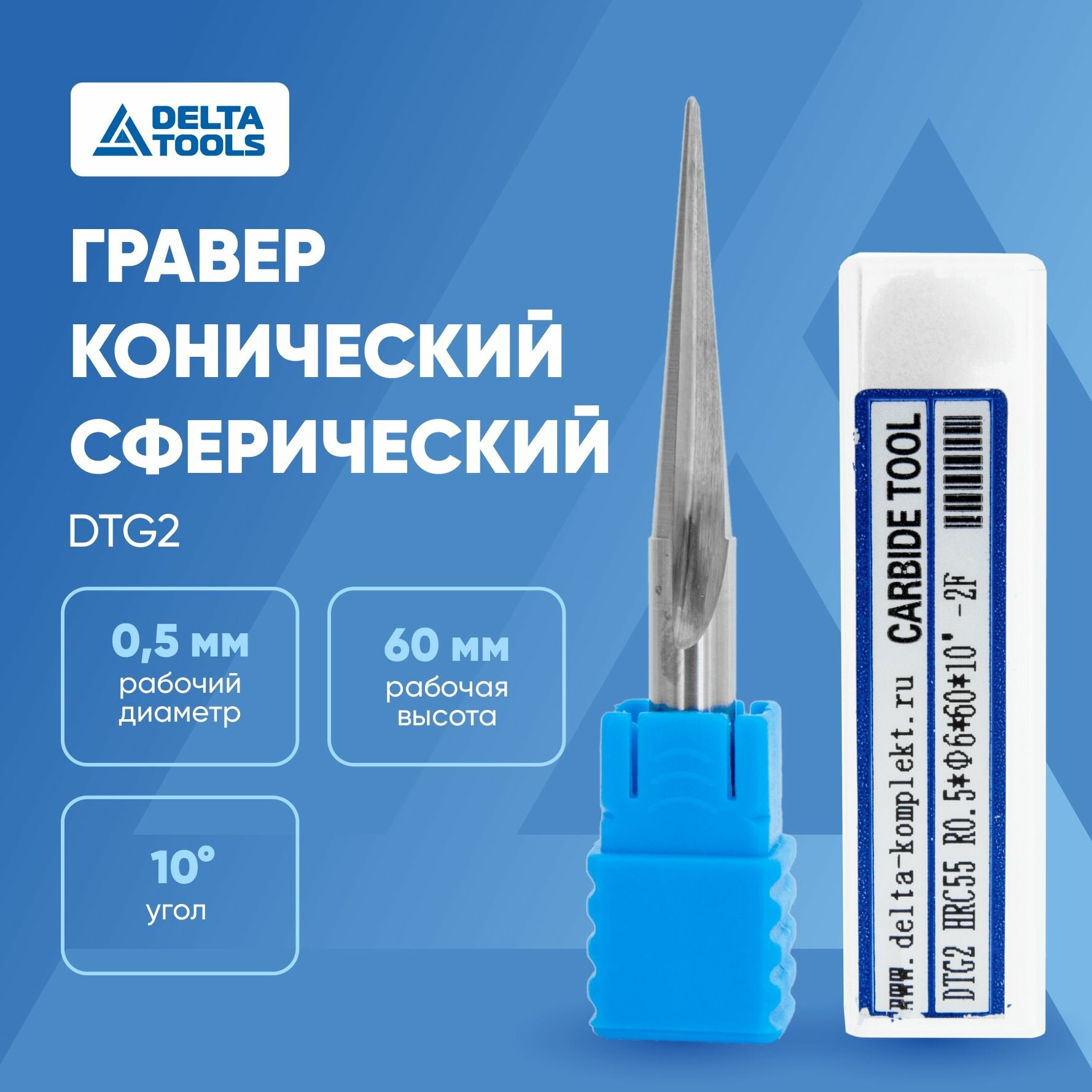 Гравер DELTA TOOLS 6 x 60 x 10гр x R0,5 DTG2 конический сферический