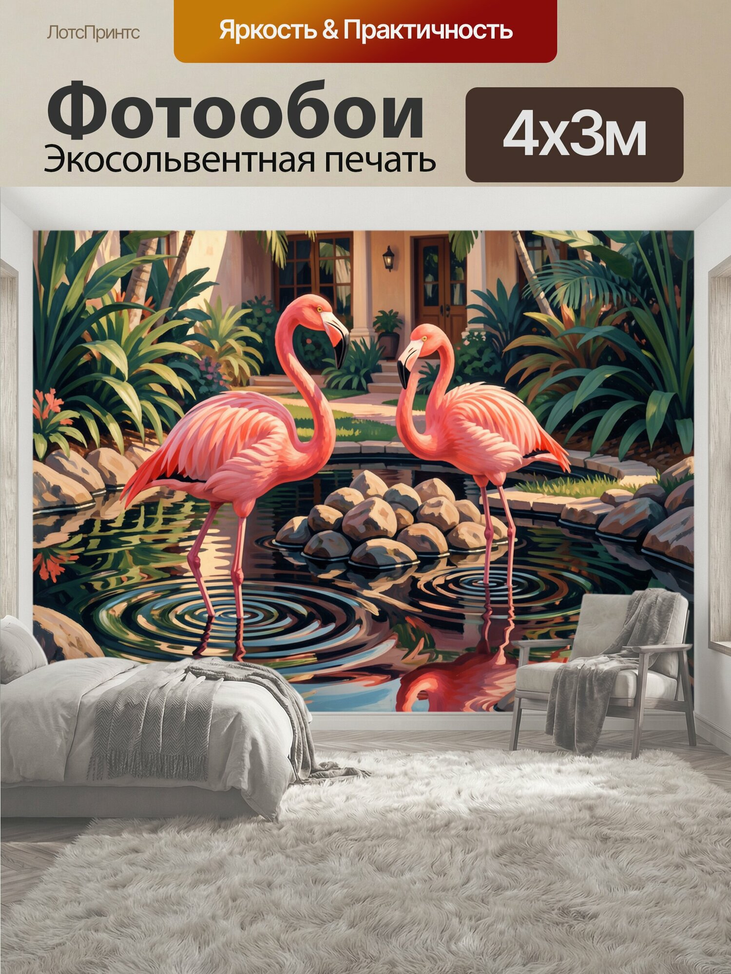 Фотообои "Фламинго у тропического пруда. Две розовые птицы у зеркальной воды среди камней, пальм и густой зелени возле уютного дома. Яркая." 400x300 см. экосольвентная печать