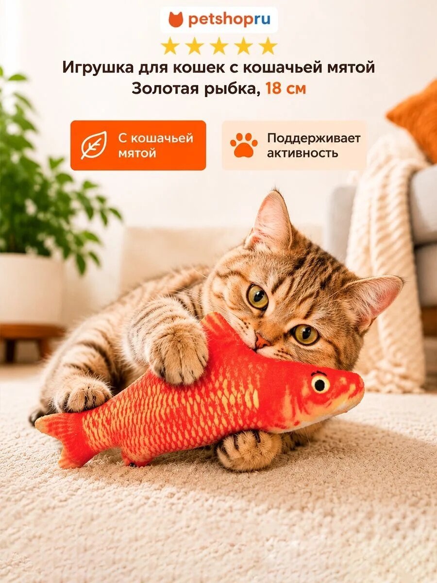 Мягкая игрушка для кошек и котят, рыбка с кошачьей мятой