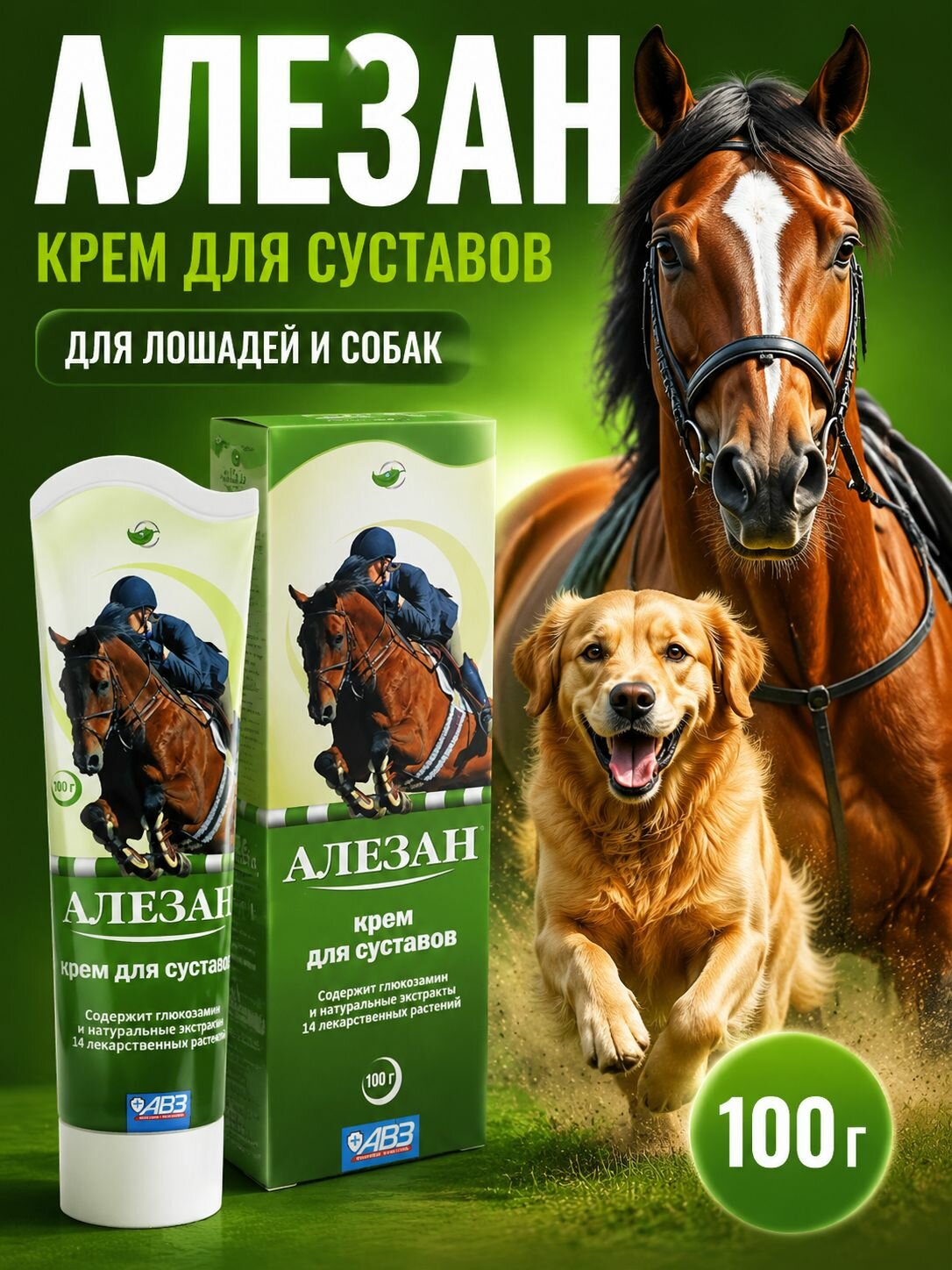Крем для суставов Алезан (Alezan), туба 100 г, противовоспалительное хондропротекторное средство для лошадей и собак