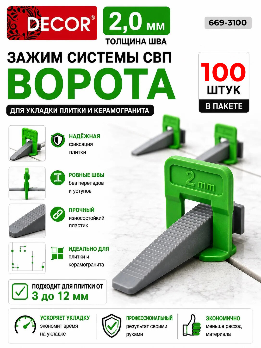 Зажим СВП Ворота 2 мм 100шт пакет DECOR (669-3100) для укладки кафеля, плитки, керамогранита на стены и пол