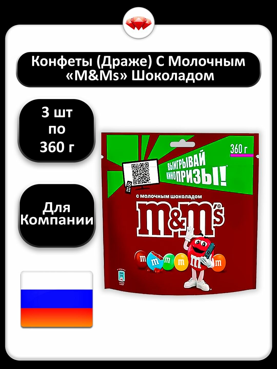 (3 x 360 г) / M&M's, Драже с молочным шоколадом, конфеты с шоколадной начинкой, для компании, сладкие, удобные для совместного употребления, яркая упаковка, подходит для подарка