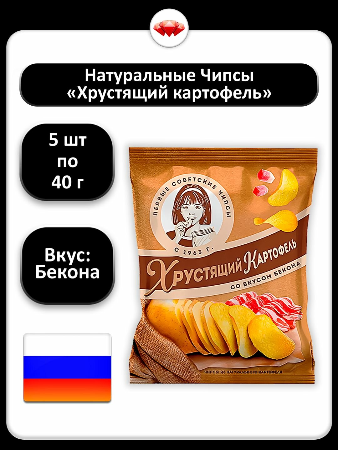 (5 x 40 г) / Чипсы "Хрустящий картофель", Со вкусом: Бекона