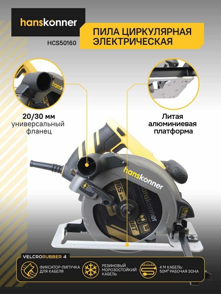 Пила дисковая циркулярная Hanskonner PLATINUM HCS50160, электрическая с подсветкой, 1350 Вт, 165 мм, пропил 52 мм