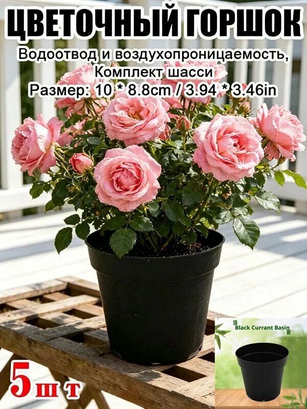 Вазон 4 л, 8.8 см, 5 шт, цвет черный
