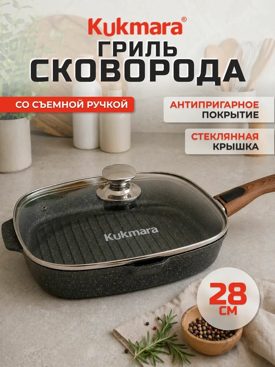 Сковорода гриль 28см антипригарное покрытие, съёмная ручка