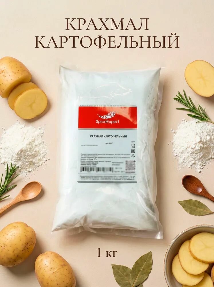 Специя SpicExpert "Крахмал картофельный" пакет 1000гр