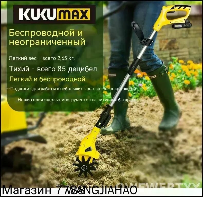 Электротяпка