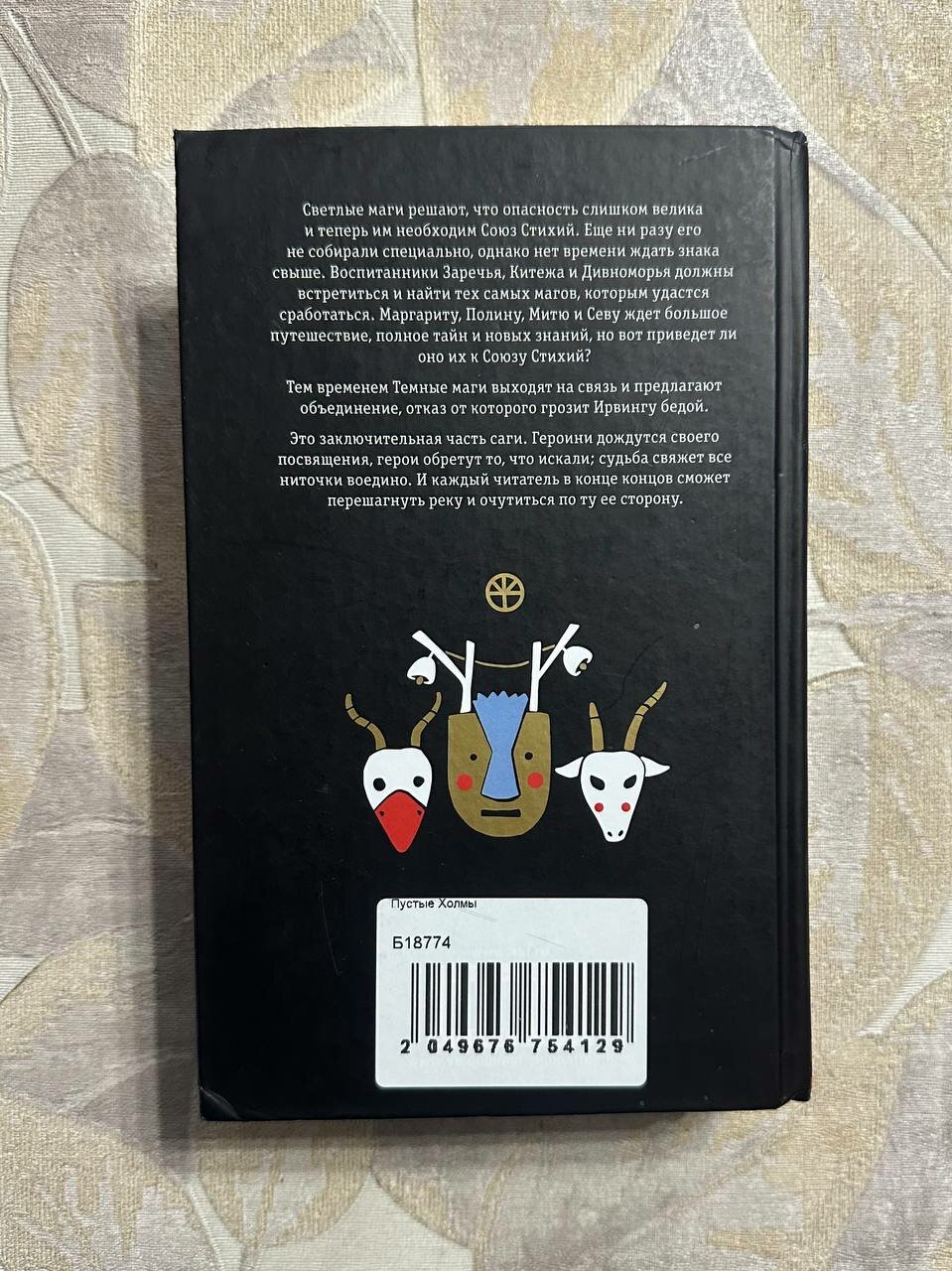 Пустые Холмы — фото 1