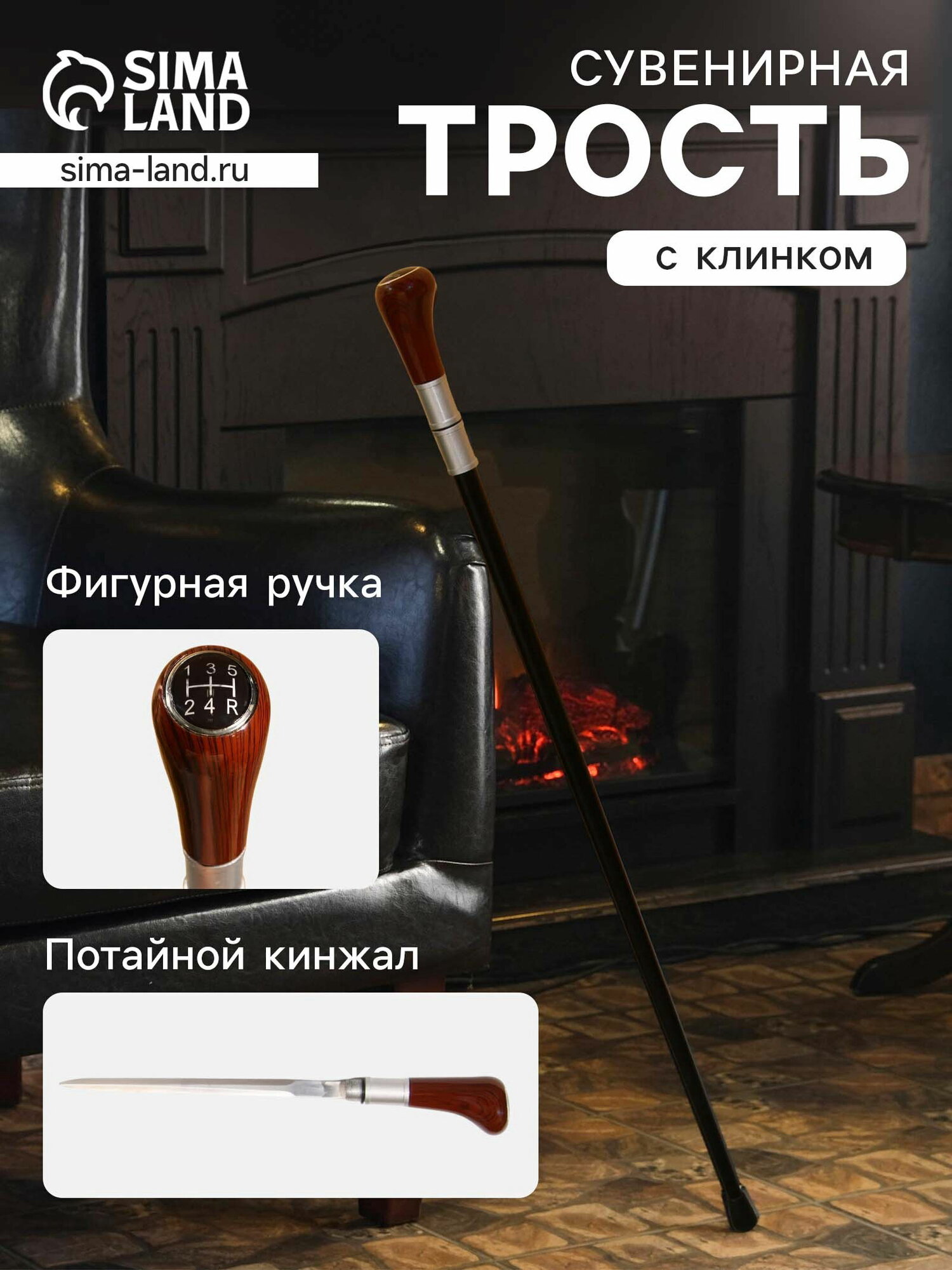 Сувенирная трость с клинком 25 см, набалдашник: рукоять КПП, 9 4 см