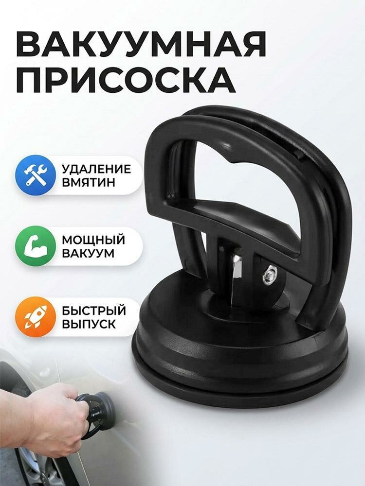 Стеклодомкрат с присоской вакуумный, ручка для переноски плитки и стекла 58 мм