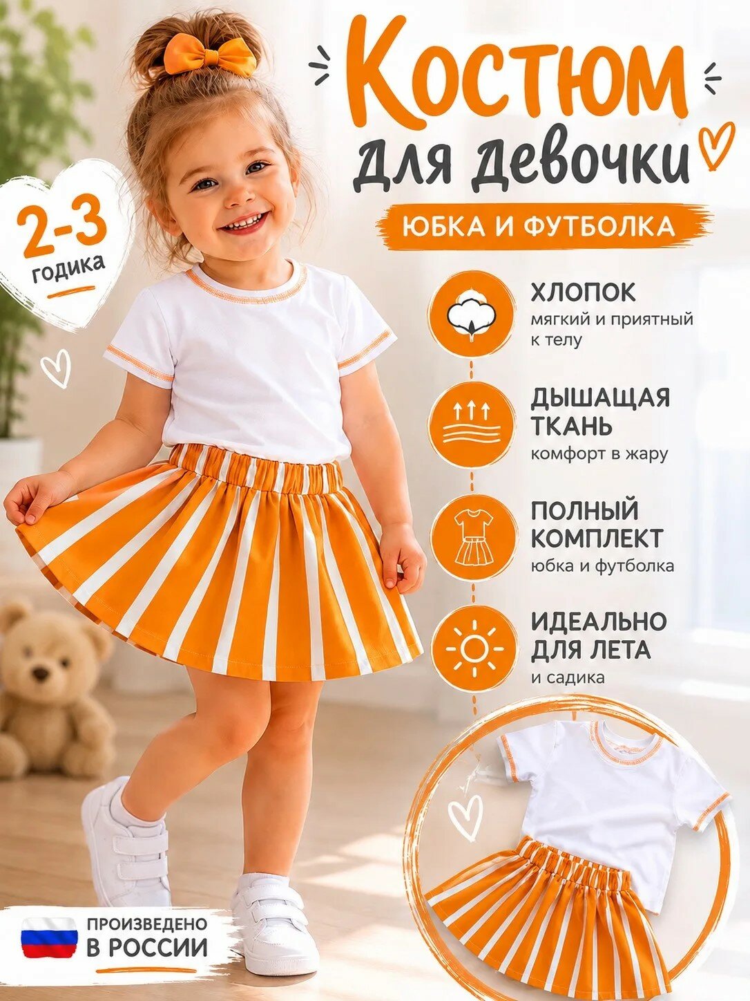 Комплект одежды