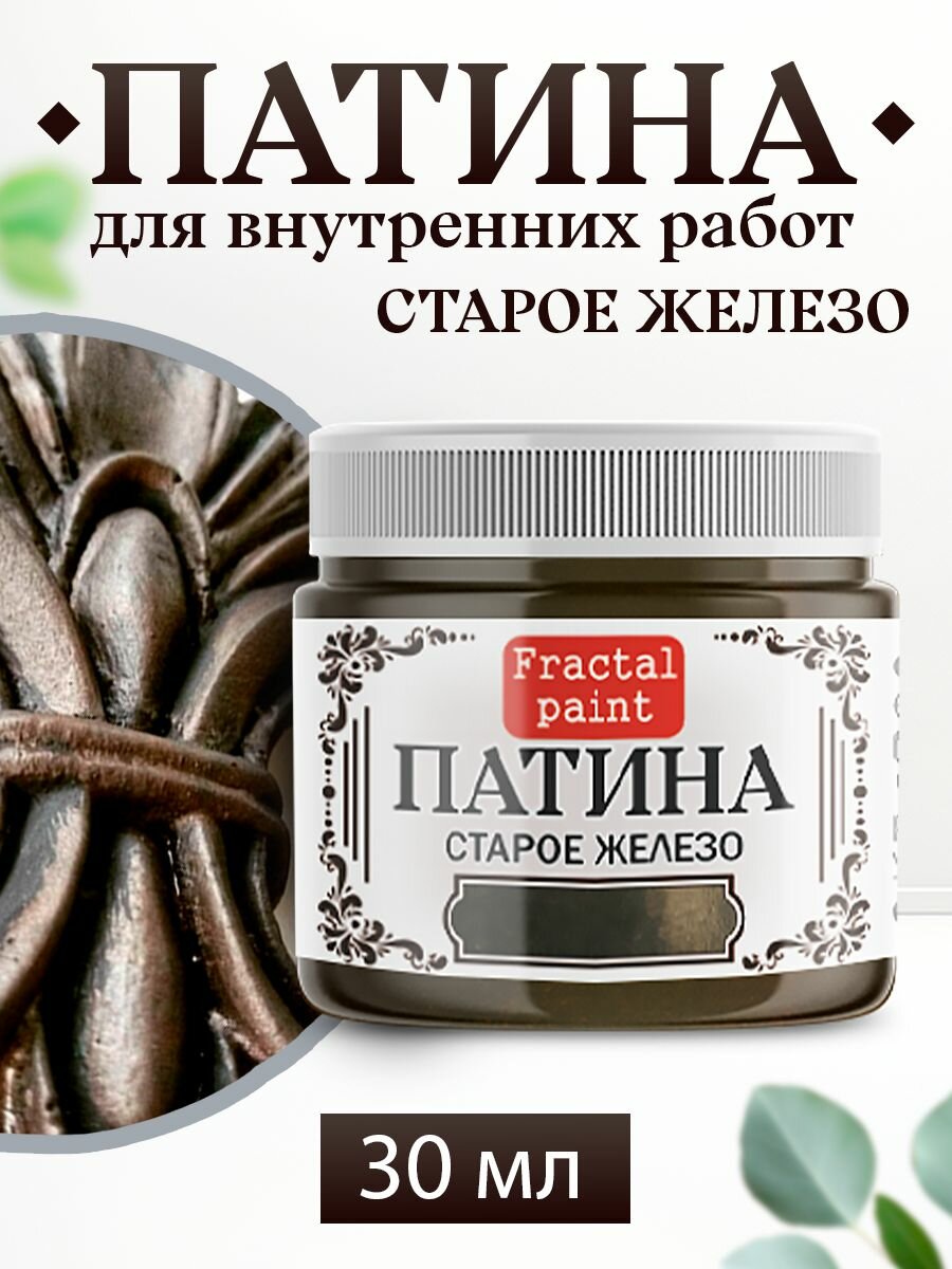 Декоративная патина для творчества. Цвет: "Старое железо" (30 мл)