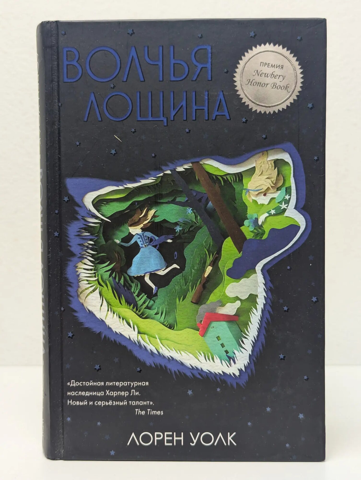 Trendbooks WOW. Волчья лощина Уолк Лорен 2019