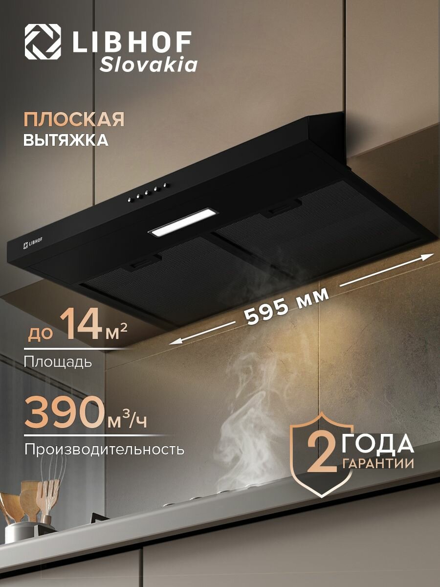 Вытяжка кухонная Libhof LF-2360 black ширина 60 см, 3 скорости / обратный клапан, механическое управление / LED подсветка